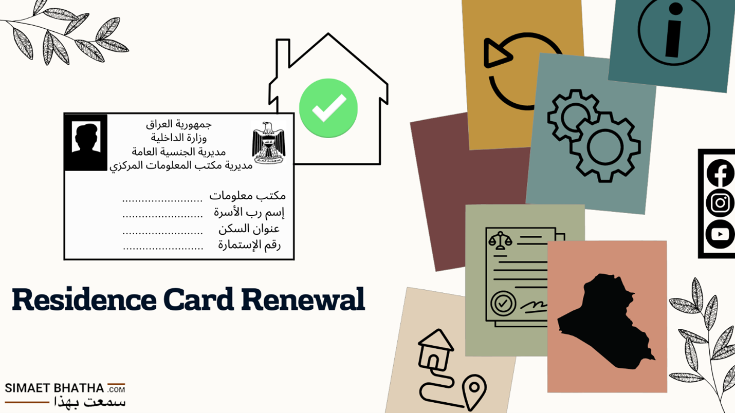 How to obtain an Iraqi Residence Card? - Simaet Bhatha