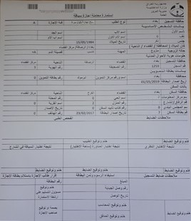 13 steps to obtain the Iraqi Driving License – Simaet Bhatha